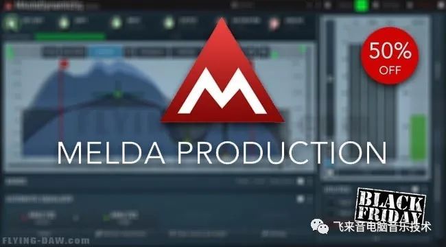 音频界的超级红塔山：MeldaProduction 全场低于半价！ | Flying-DAW | 飞来音专业音频信息平台