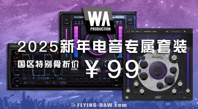 WA Production 国区贺年大惠：三款高级电音插件仅售 99 元 RMB！ | Flying-DAW | 飞来音专业音频信息平台